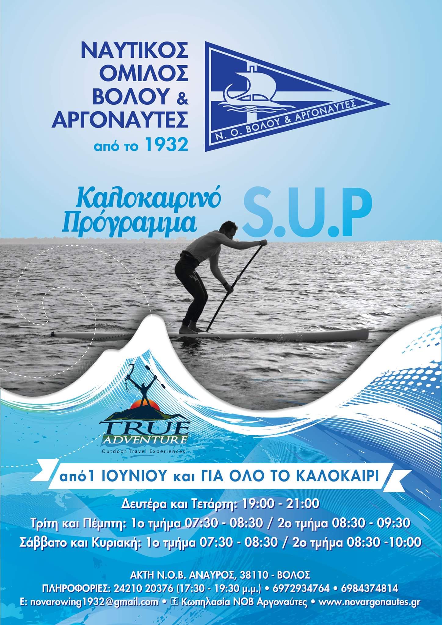 ΚΑΝΟΕ ΚΑΓΙΑΚ & S.U.P – Ναυτικός όμιλος Βόλου